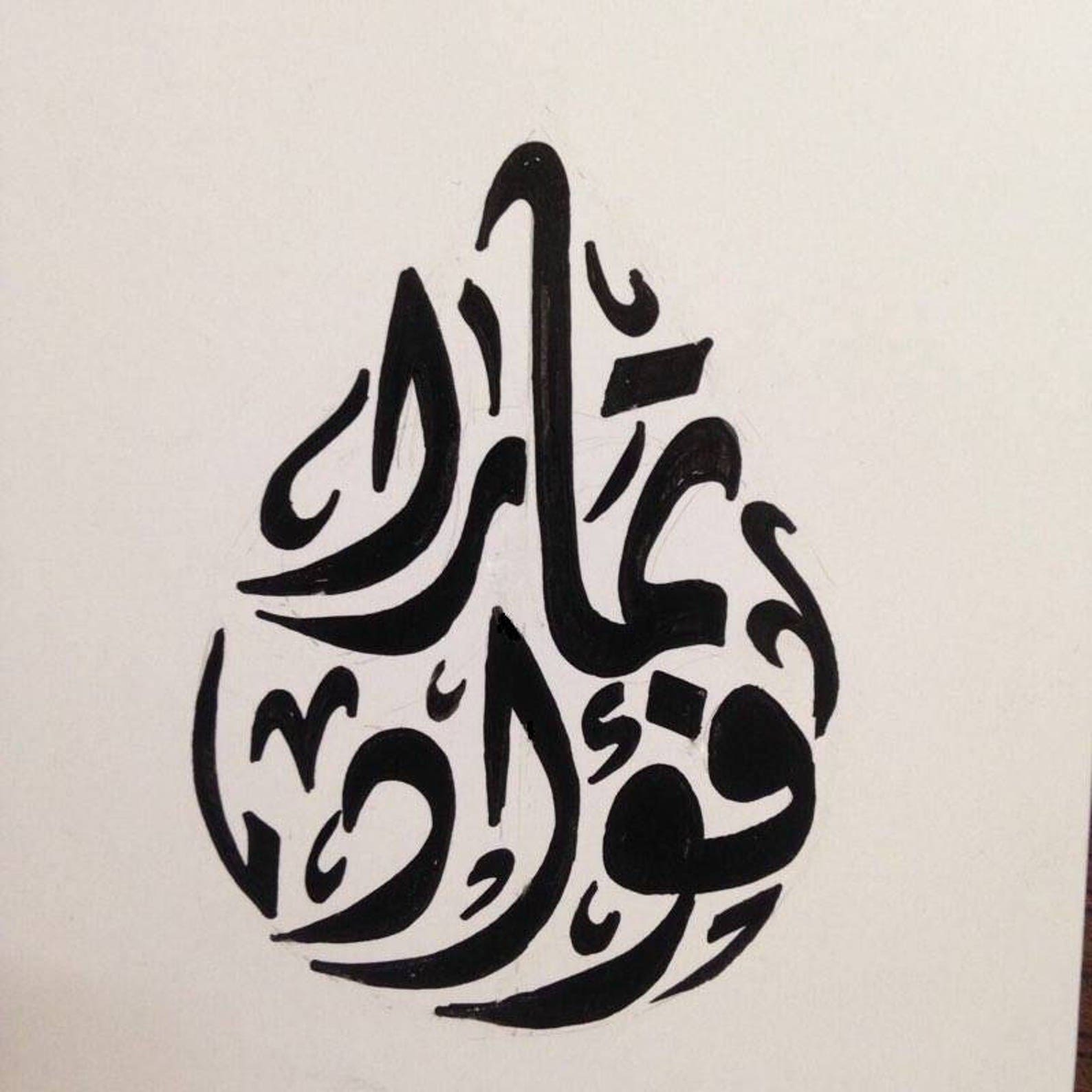 Custom Arabic Calligraphy Writing Round Two Names Customized | Etsy