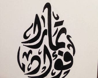 Custom Arabic Calligraphy Writing Round Two Names Customized | Etsy