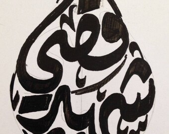 Custom Arabic Calligraphy Writing Round Two Names Customized | Etsy