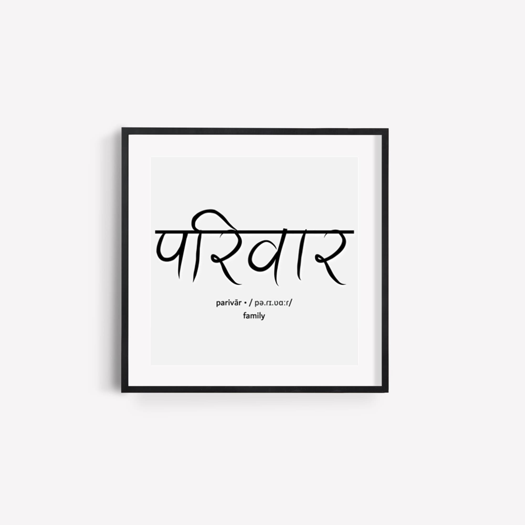 Custom Hindi Word Or Name W Definition Hindi Art Indian Etsy custom-hindi-word-or-name-w-definition-hindi-art-indian-etsy