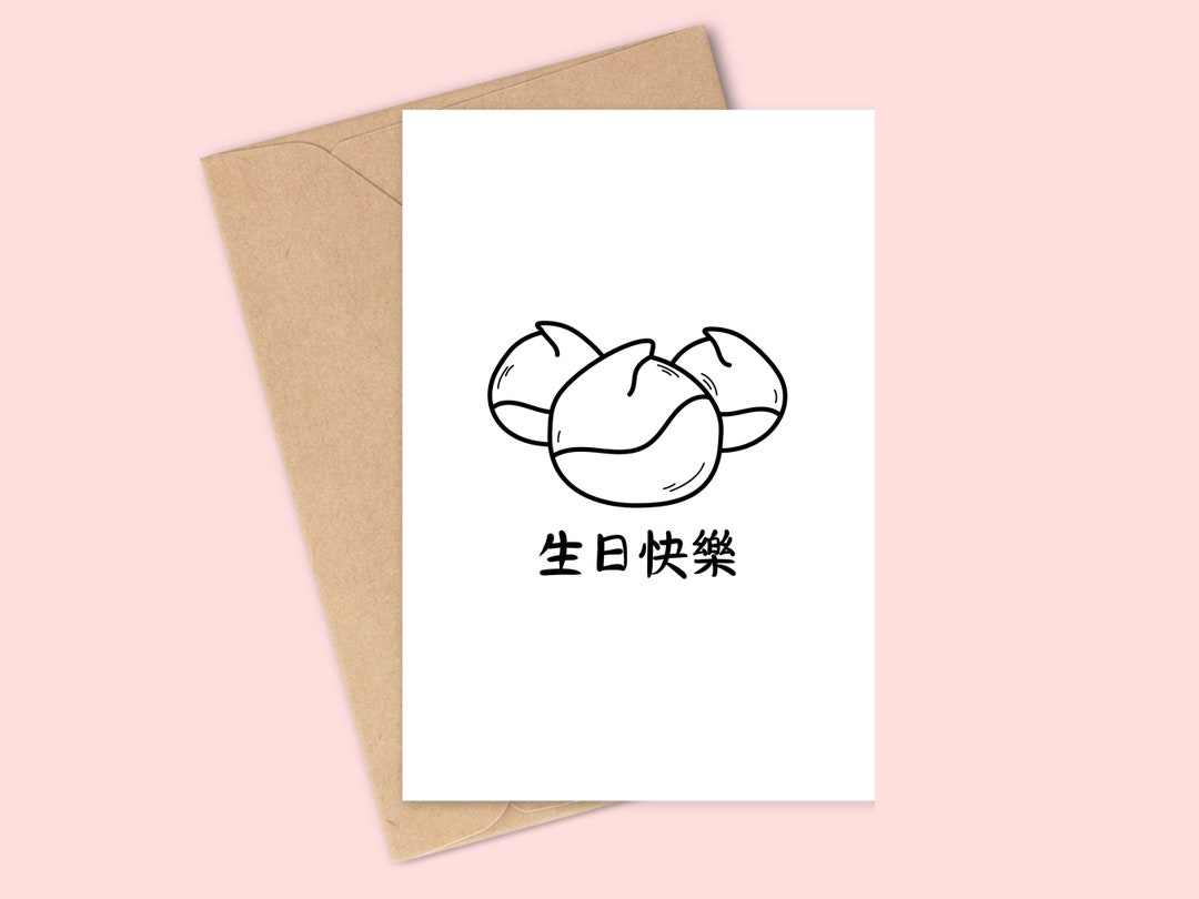Chinese Birthday Card With 生日快樂 happy Birthday in Chinese Personalise ...