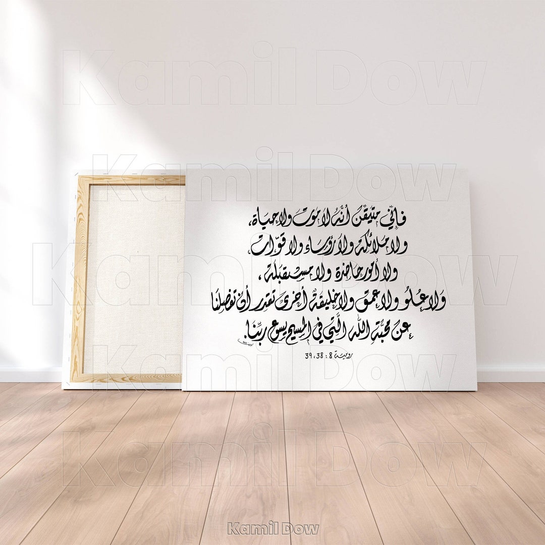 Custom Arabic Bible Verse Print, Poster Canvas Stretched, Custom Wall ...