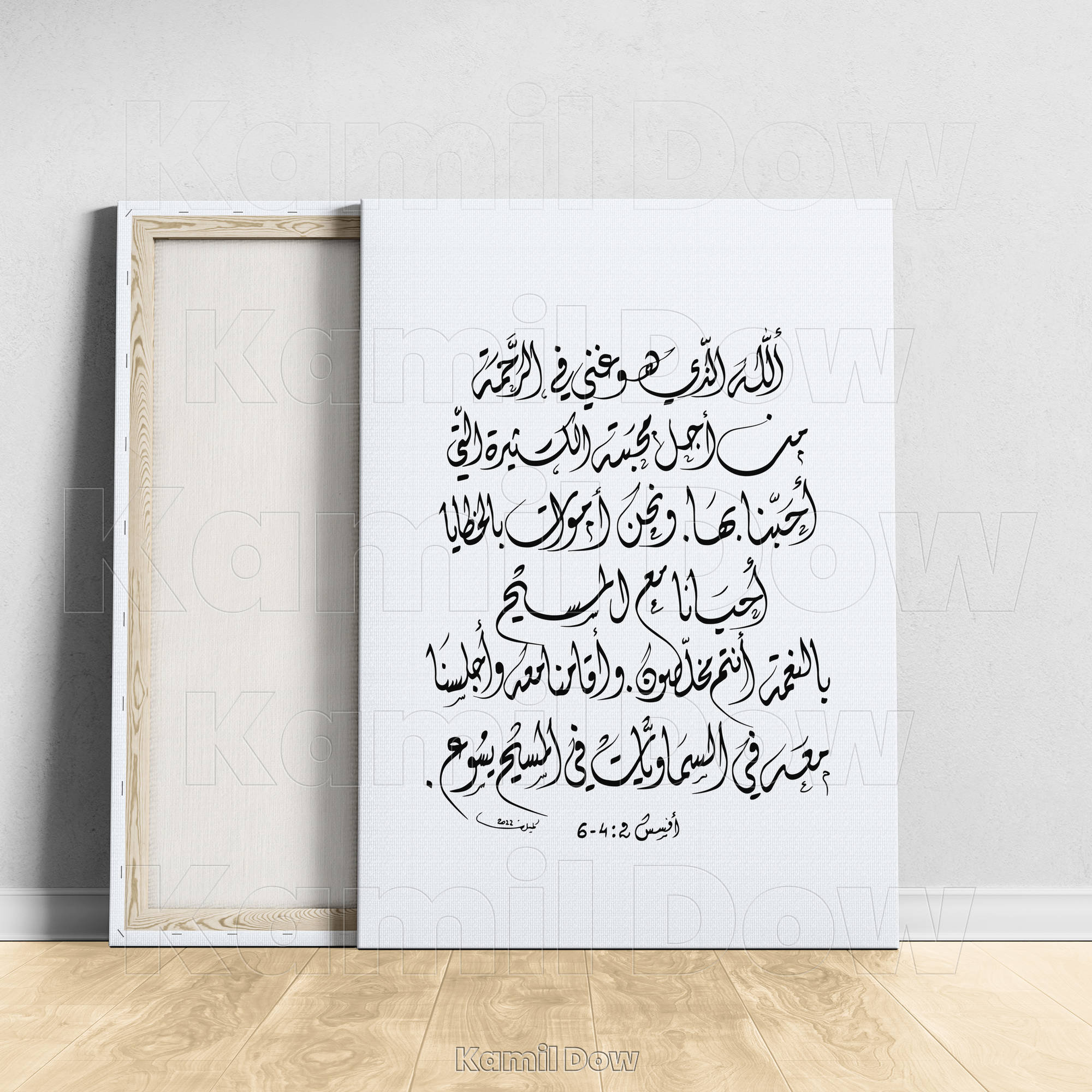Custom Arabic Bible Calligraphy Print, Paper or Stretched Canvas ...