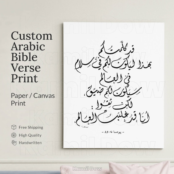 Custom Arabic Bible Verse Print Poster Canvas Stretched - Etsy