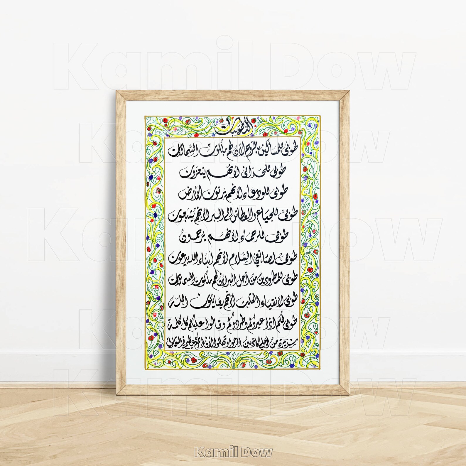 Matthew 5, the Beatitudes, Arabic Bible Calligraphy Wall Art Print ...
