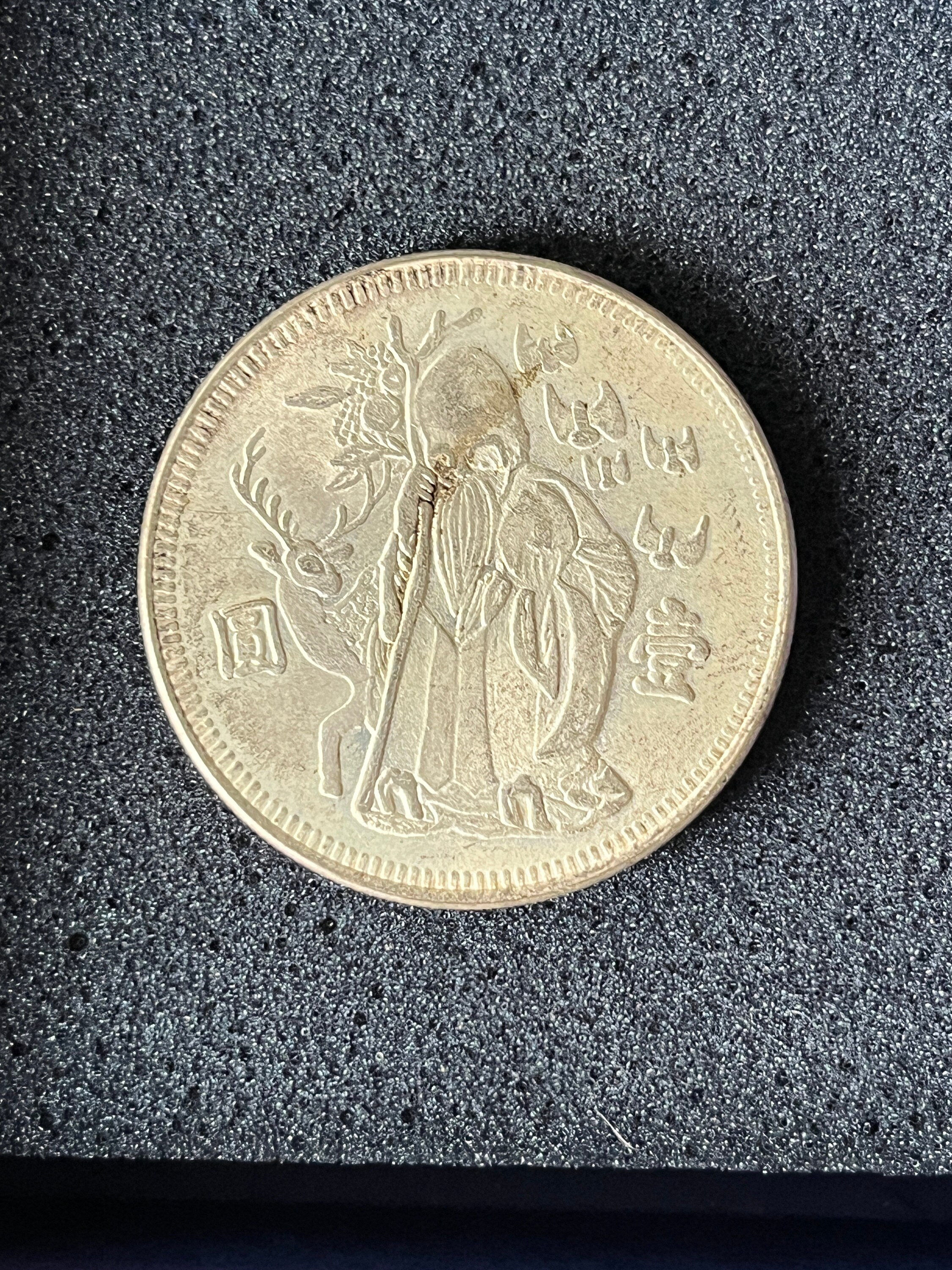 Chinese Taiwan Shoulao Longevity 台湾银币寿老 Cranes Silver Coin One Yuan - Etsy