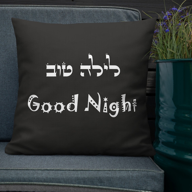 Good Morning/night Hebrew English Pillow - Etsy