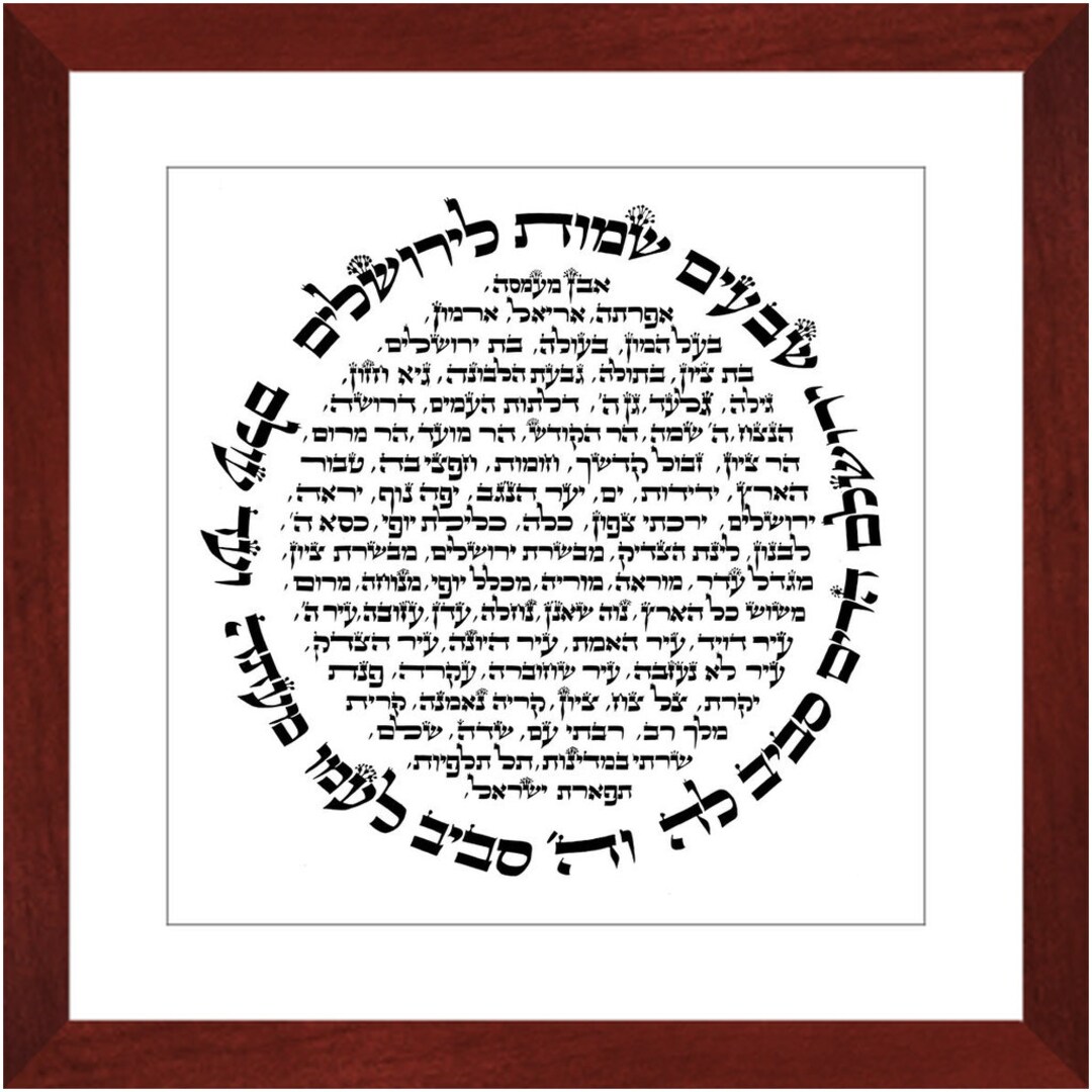 70 Names of Jerusalem Art Print on Paper. FRAMED in Wooden Frame and ...