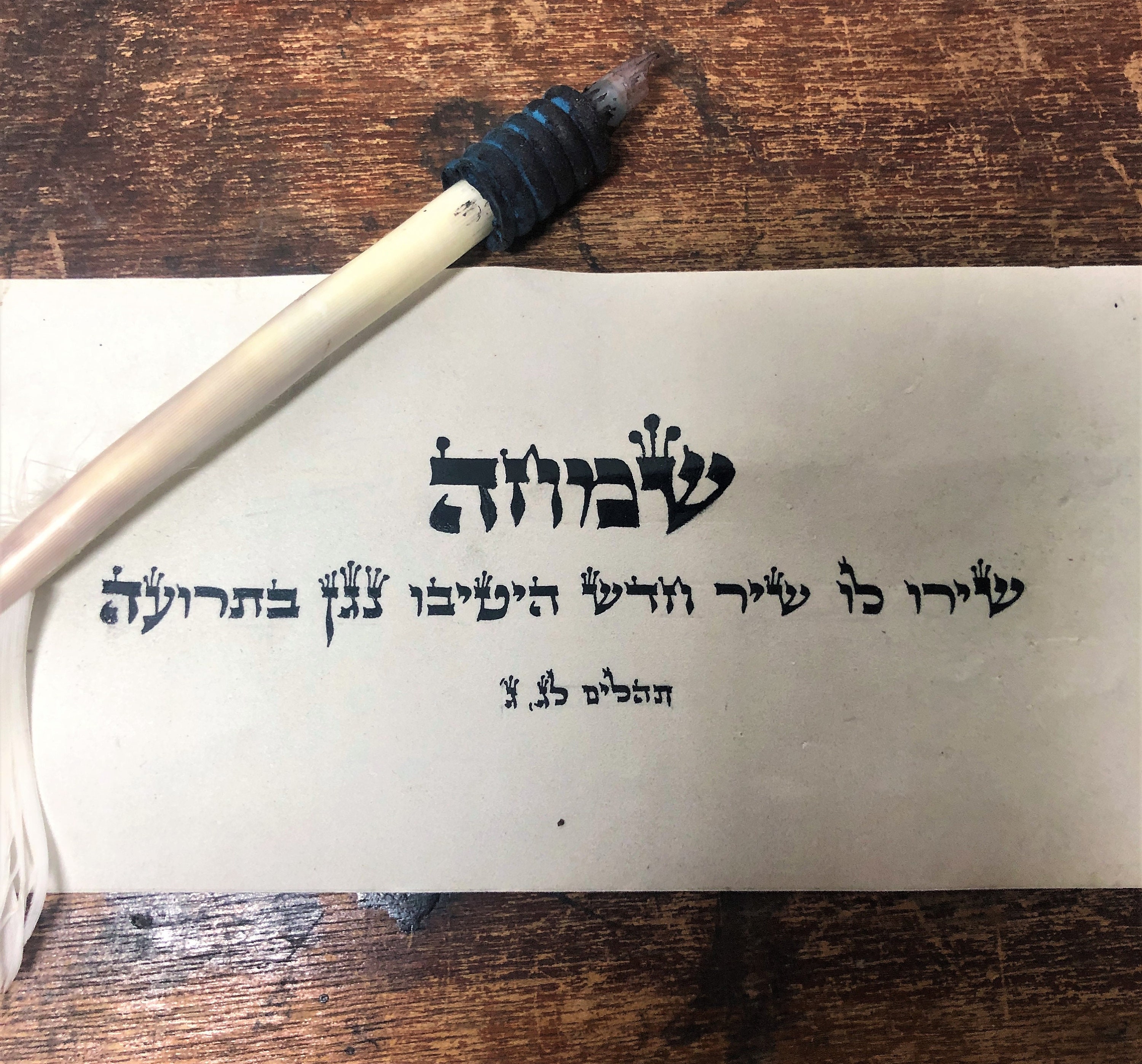 Your Name and Biblical Verse Handwritten in HEBREW on Parchment ...