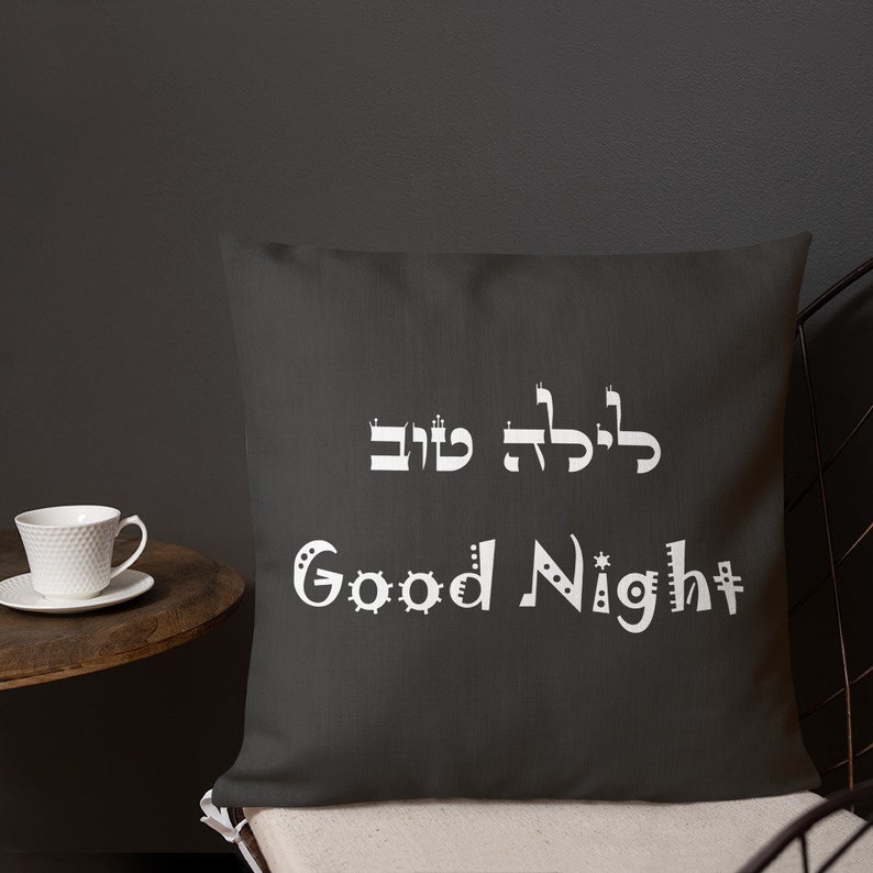 Good Morning/night Hebrew English Pillow - Etsy