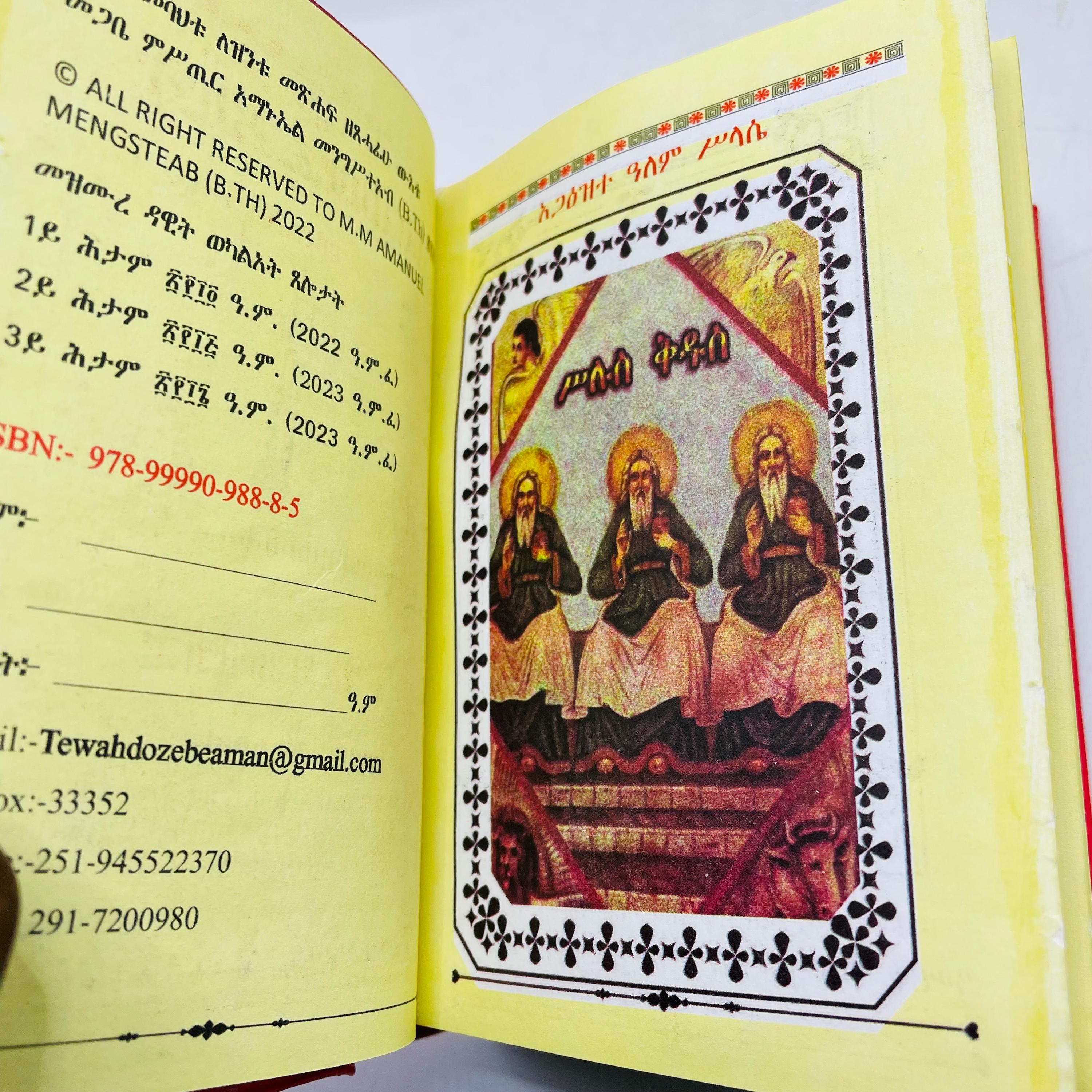 Mezmure Dawit (wekalat Tselotat) መዝሙረ ዳዊት ወካልአት ጸሎታት Psalm Book Geez ...