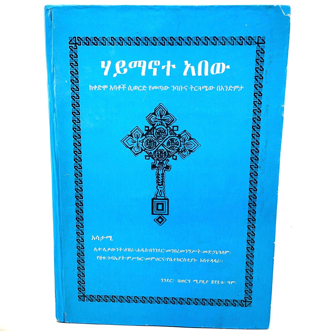 Haymanot Abew ሐይማኖት አበው-ethiopian Orthodox Book በአንድምታ በግእዝን በአማርኛ Geez ...