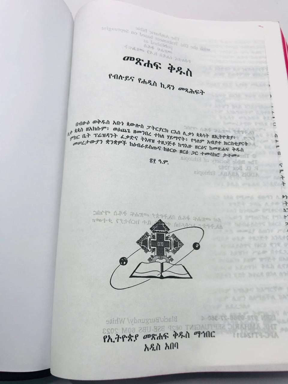 Amharic Bible መጽሐፍ ቅዱስ The Bible Ethiopian Orthodox Church Bible 81