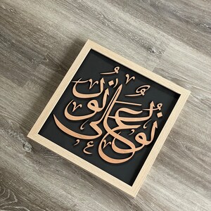 Nur Ala Nur Arabic Calligraphy Wood Frame Islamic Home Decor Laser-cut ...