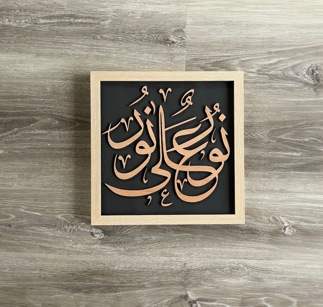 Nur Ala Nur Arabic Calligraphy Wood Frame Islamic Home Decor Laser-cut ...