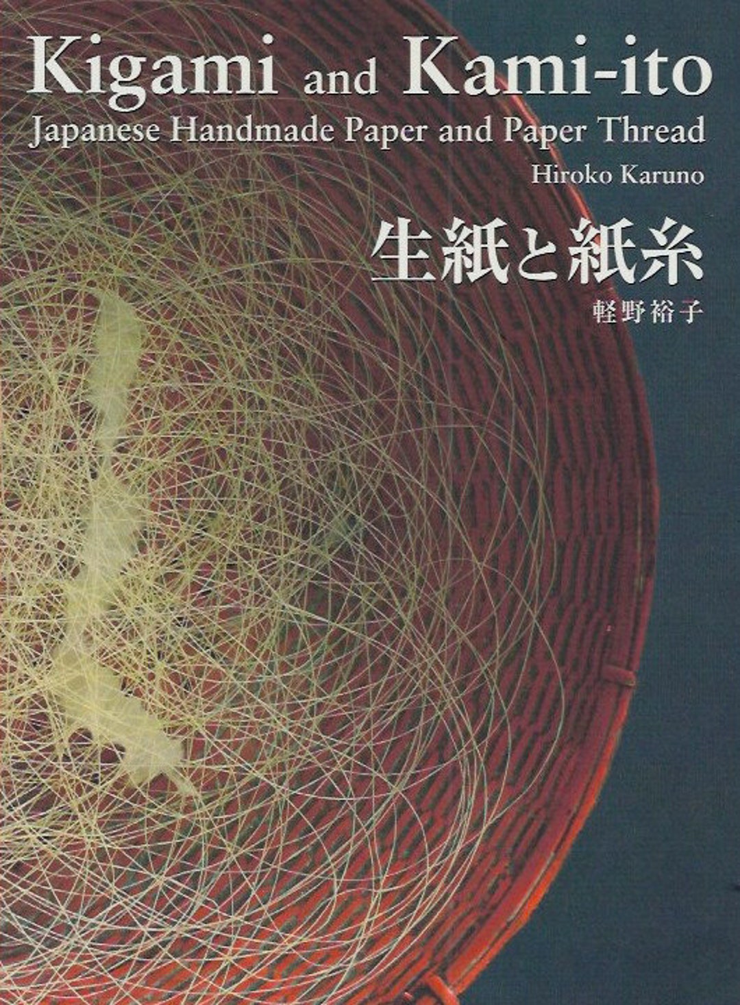 Kigami and Kami-ito: Japanese Handmade Papers and Paper Thread (shifu ...