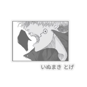 Toge Inumaki Bonito Flakes Cursed Sorcerer Japanese Manga Anime Sticker ...