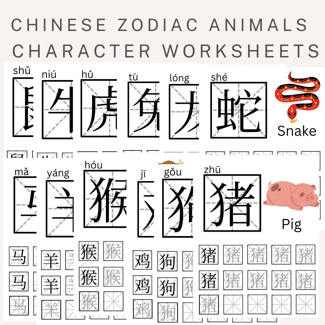 Learn Chinese Zodiac Animals Worksheet Printable |十二生肖 for Kids ...