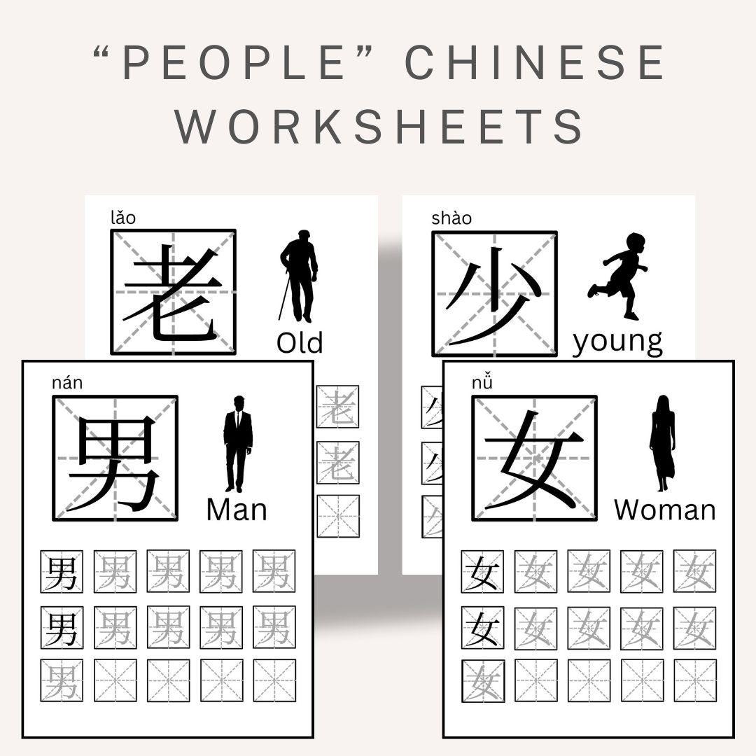 Chinese Characters Worksheet | People: Man, Woman, Old, Young (PDF) - Etsy