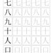 Chinese Worksheet Handwriting Practice for Kids Numbers Chinese Learn ...