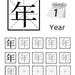 Learn Chinese Happy New Year Worksheet Printable | 新年快乐 for Kids ...