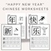 Learn Chinese Happy New Year Worksheet Printable | 新年快乐 for Kids ...