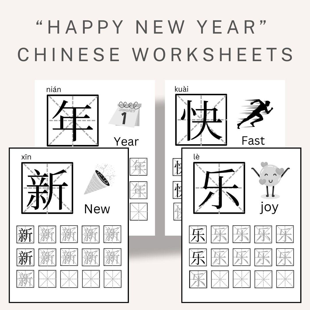 Learn Chinese Happy New Year Worksheet Printable | 新年快乐 for Kids ...