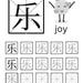 Learn Chinese Happy New Year Worksheet Printable | 新年快乐 for Kids ...