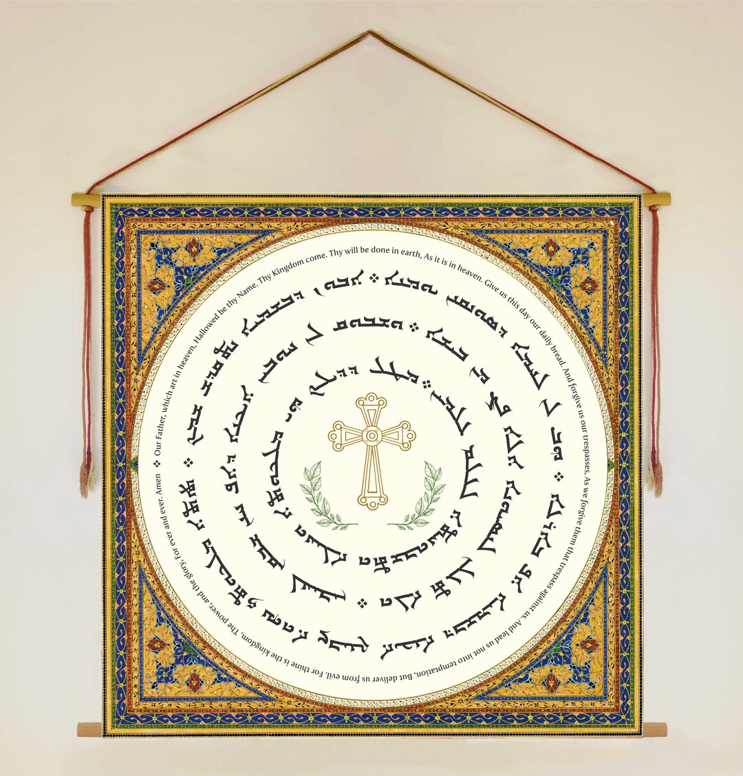 The Lord's Prayer in Aramaic Wall Hanging Vintage Design With English ...