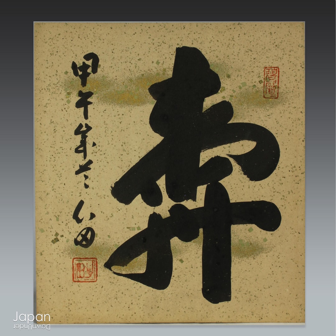 Antique Japanese Calligraphy Art Shikishi - Kotobuki Kanji by Buddhist ...