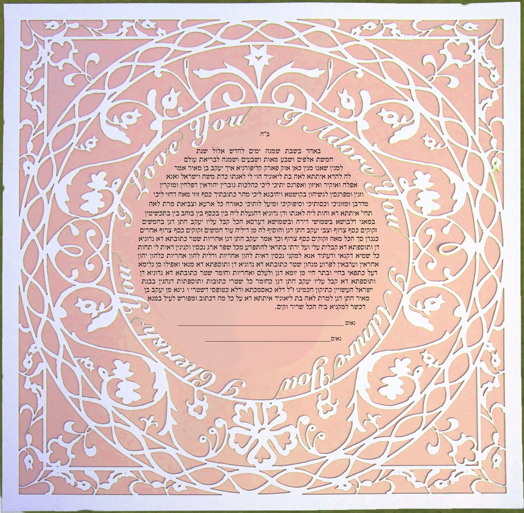 The Four Phrases - Circular Papercut Ketubah - Etsy