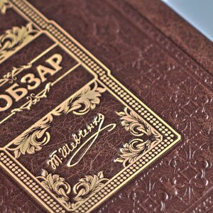Kobzar, Taras Shevchenko. Edition for the 200th Anniversary of T.G ...