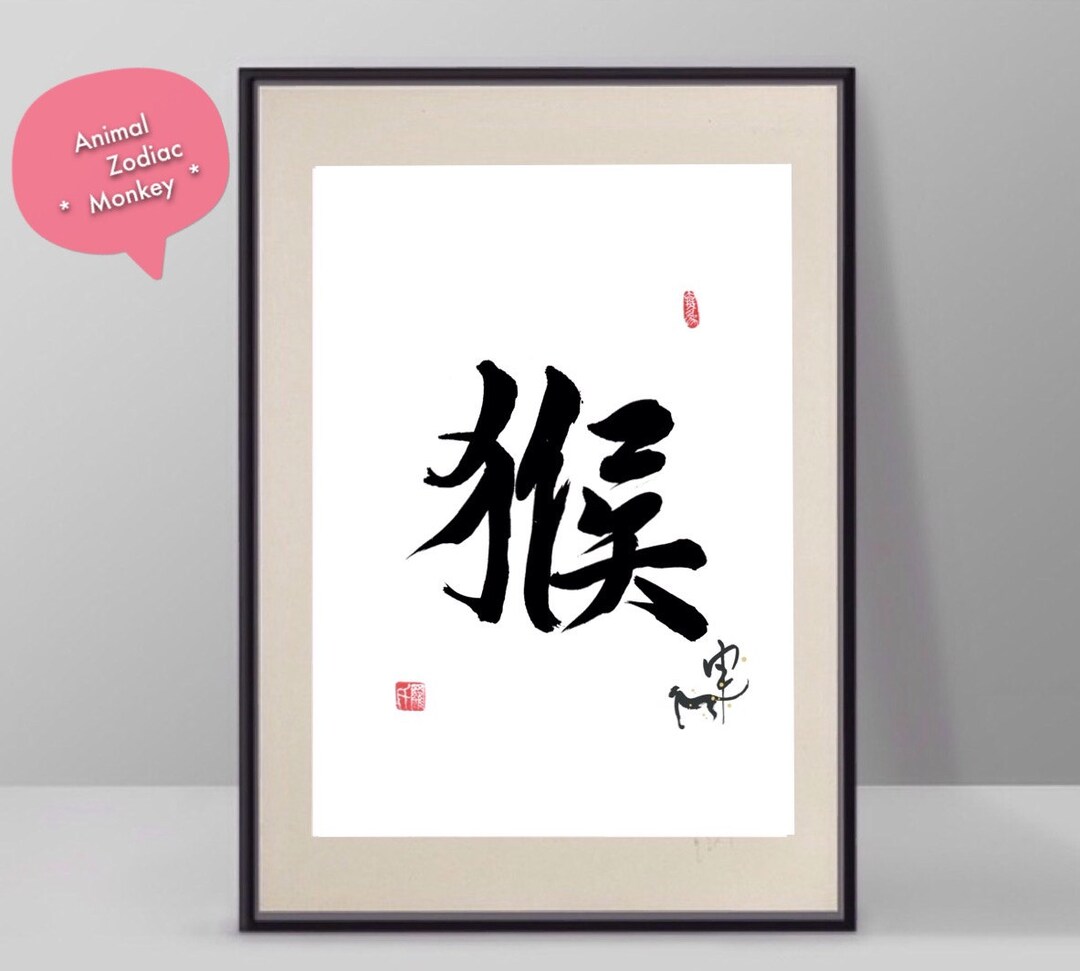 Zodiac Print-monkey-kanji-chinese Calligraphy-animal Zodiac-printable ...