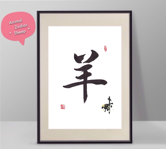 Chinese zodiac animal sheep 60 photos - Astrologytoyou.com