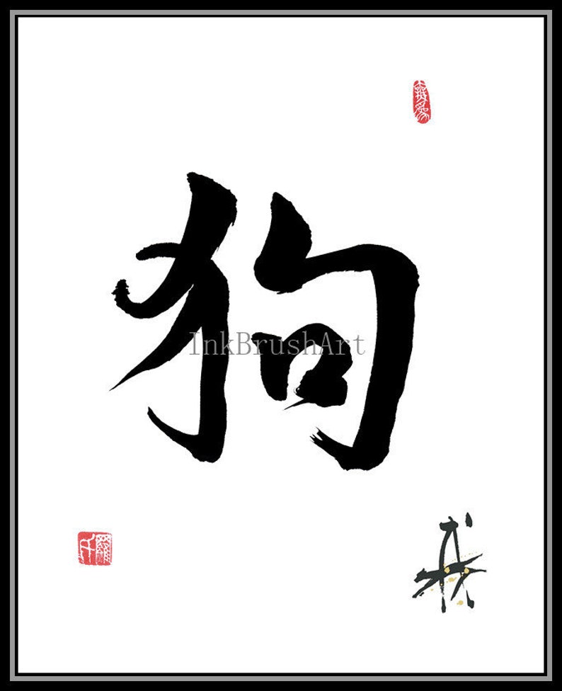 Zodiac Print-dog-kanji-chinese Calligraphy-animal Zodiac Print ...