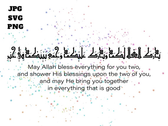 Barakallahu Lakuma SVG PNG File Dua for Couples Wedding - Etsy Australia