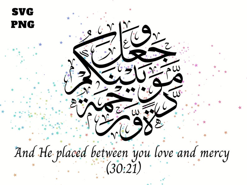 And He Placed Between You Love and Mercy 30:21 Islamic Arabic ...