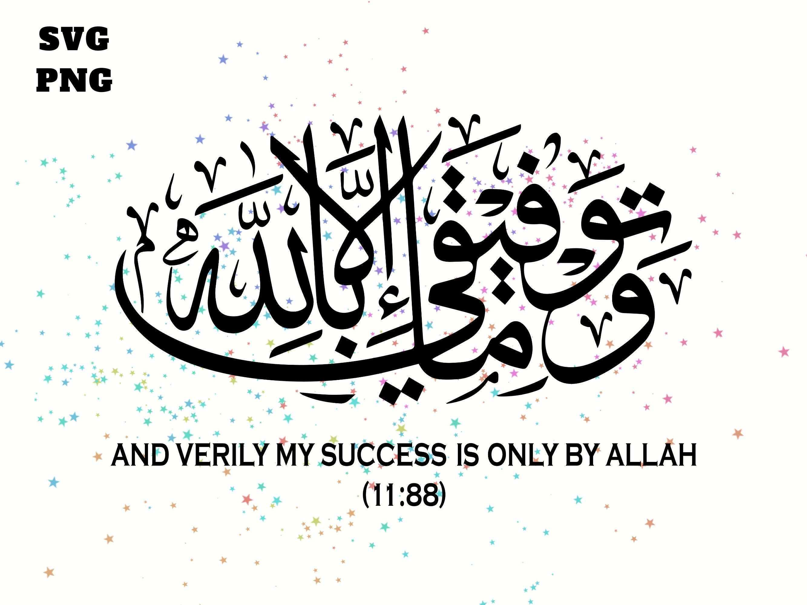 Verily Allah