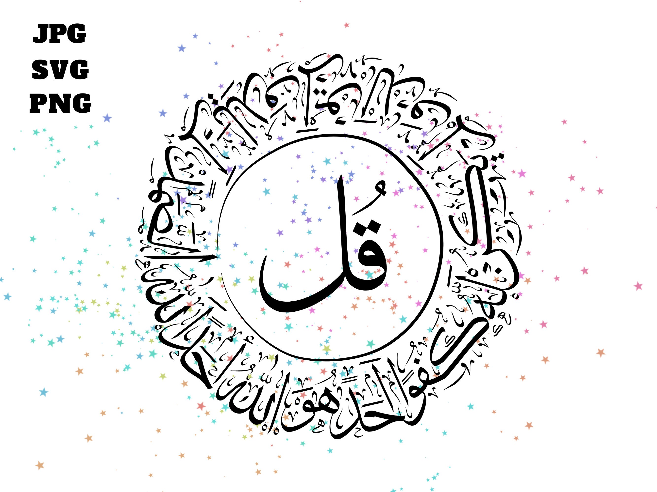 Surah Al-ikhlaas Islamic Arabic Calligraphy Quran Islamic Decor Svg ...