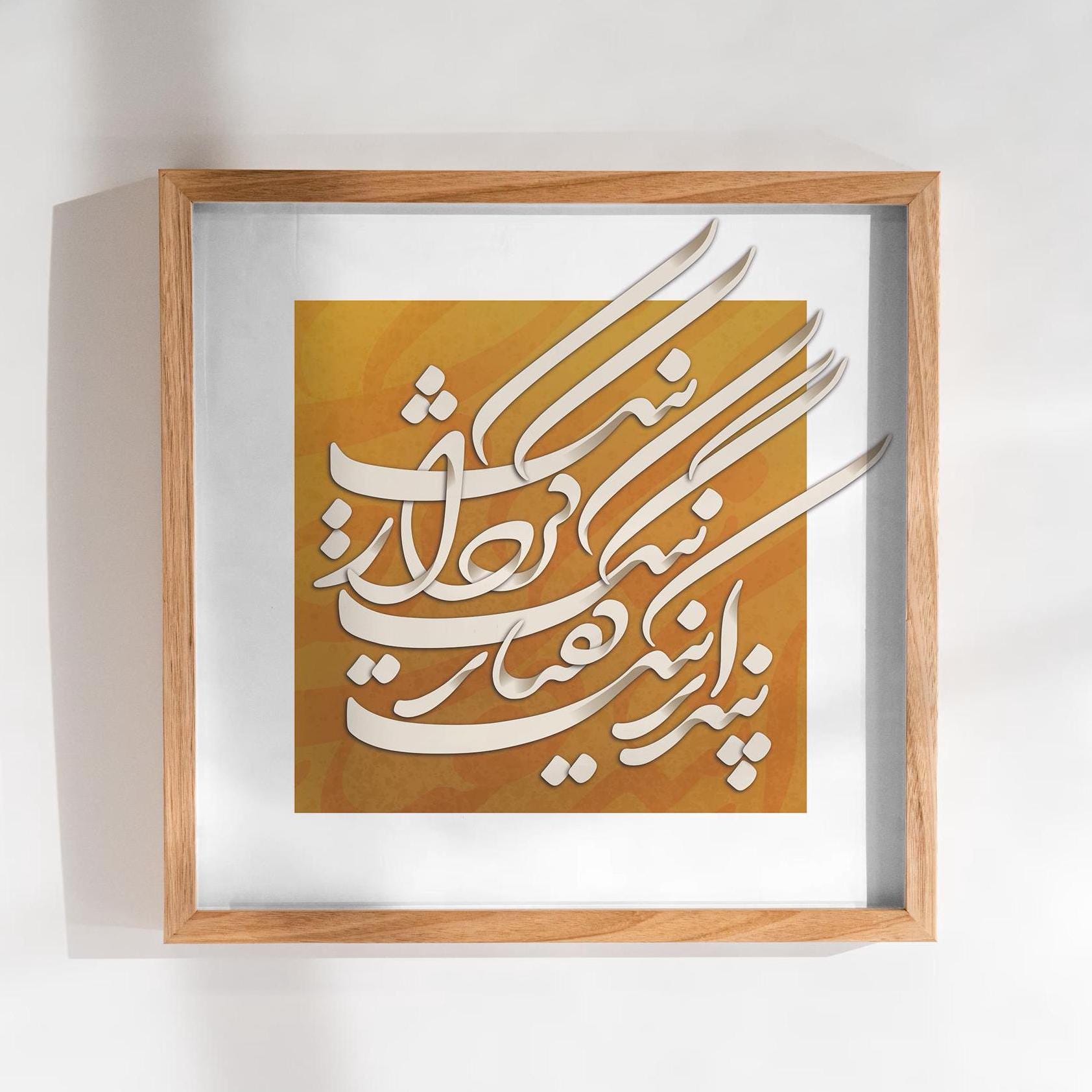 Persian Calligraphy Art – "good Thoughts, Good Words, Good Deeds ...