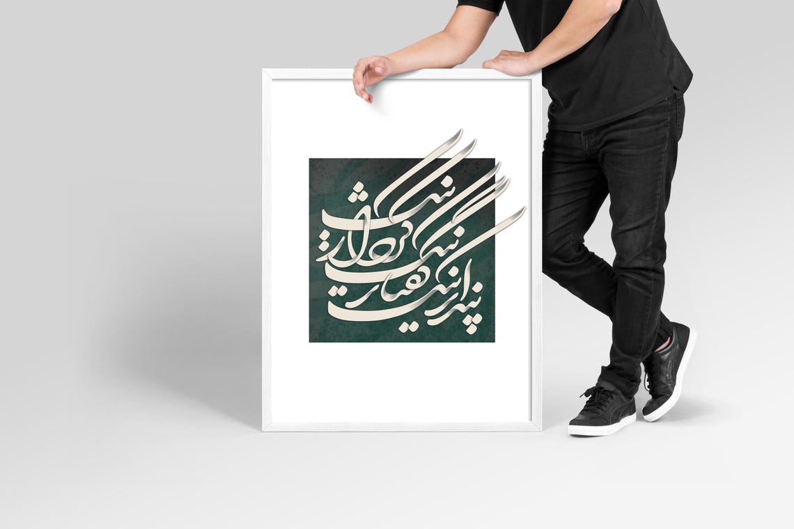 Persian Calligraphy Art – "good Thoughts, Good Words, Good Deeds ...