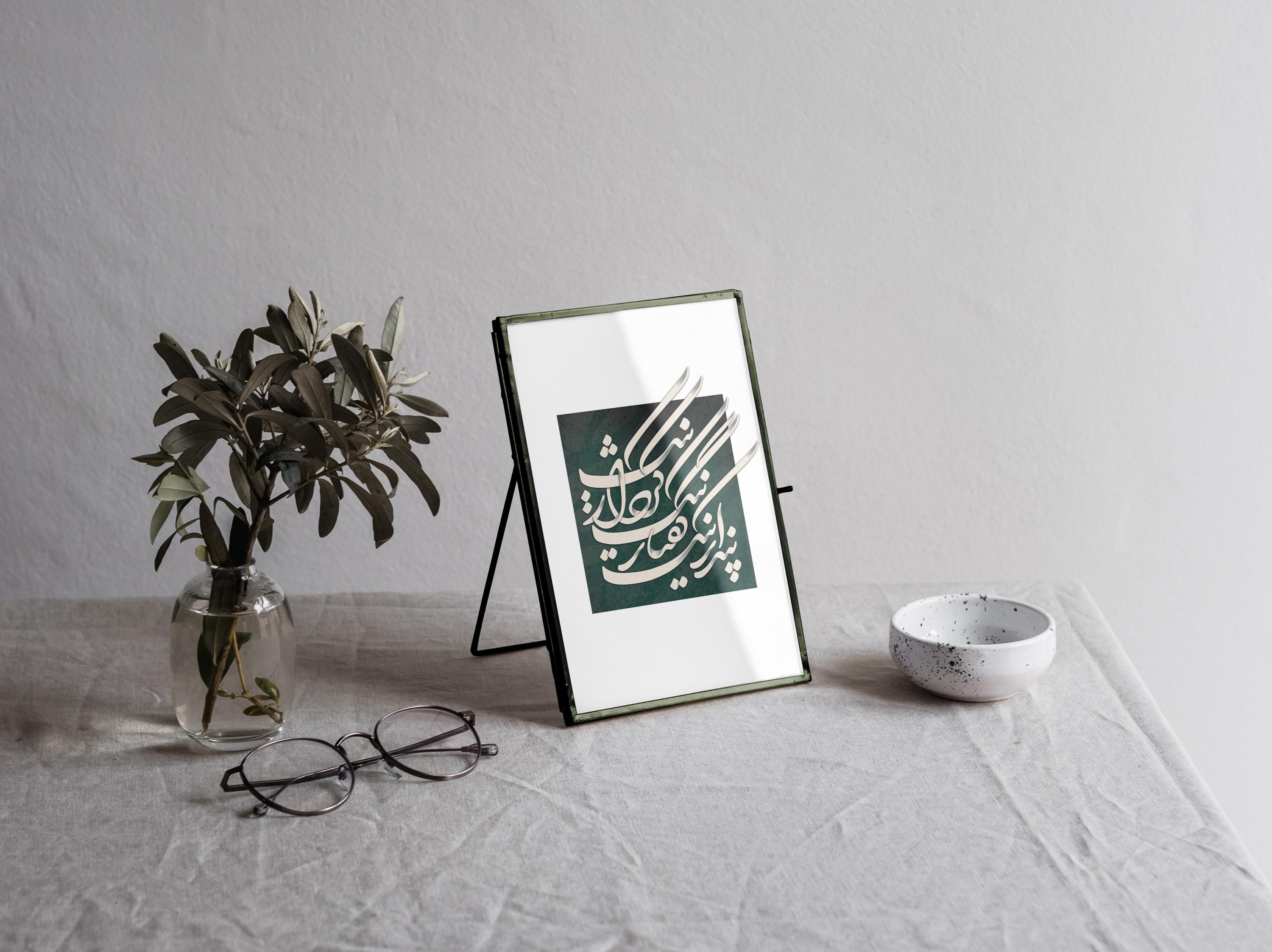 Persian Calligraphy Art – "good Thoughts, Good Words, Good Deeds ...