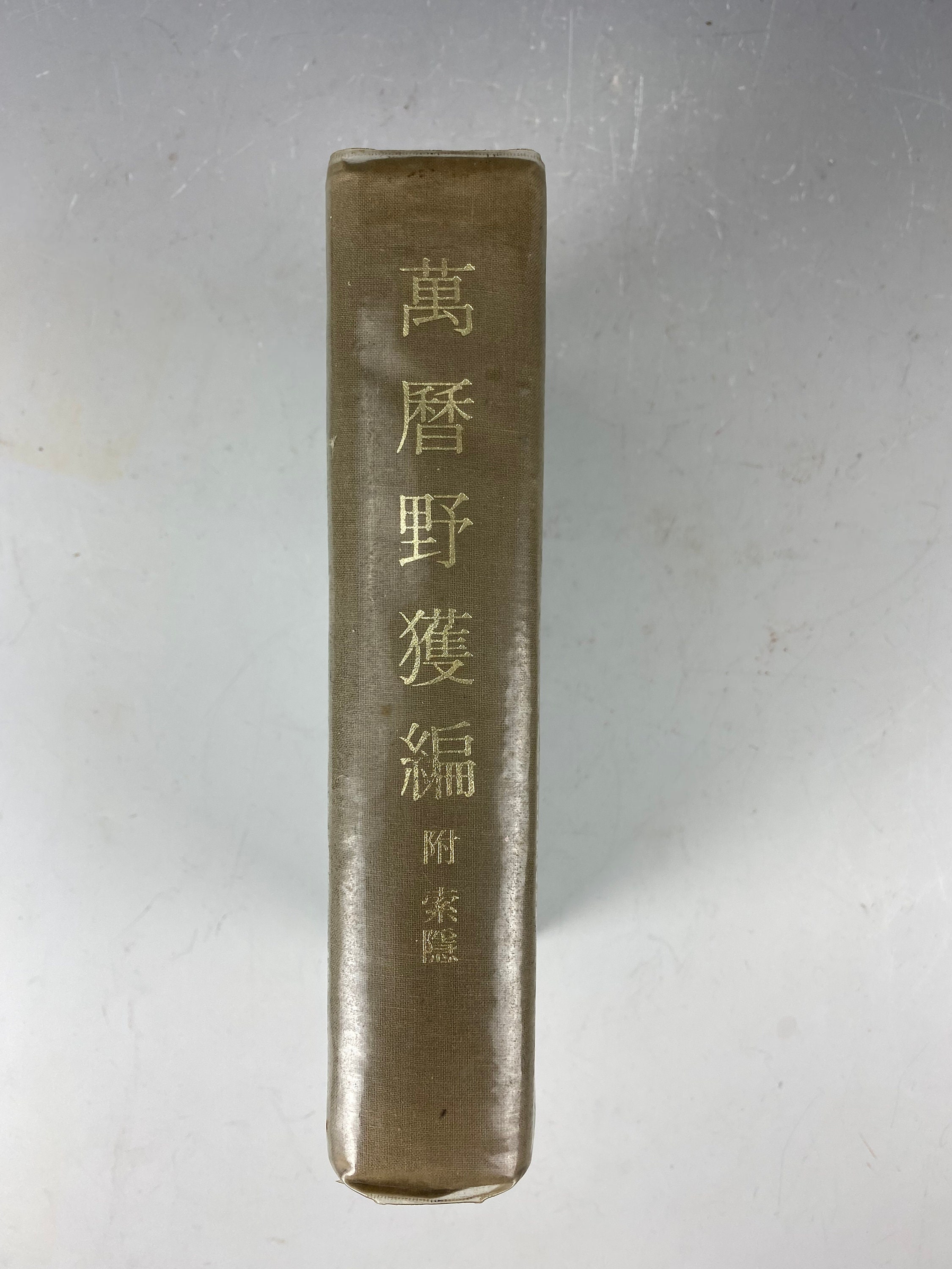 A Vintage Chinese Book of Ming Dynasty Imperial Records and Folklore - Etsy