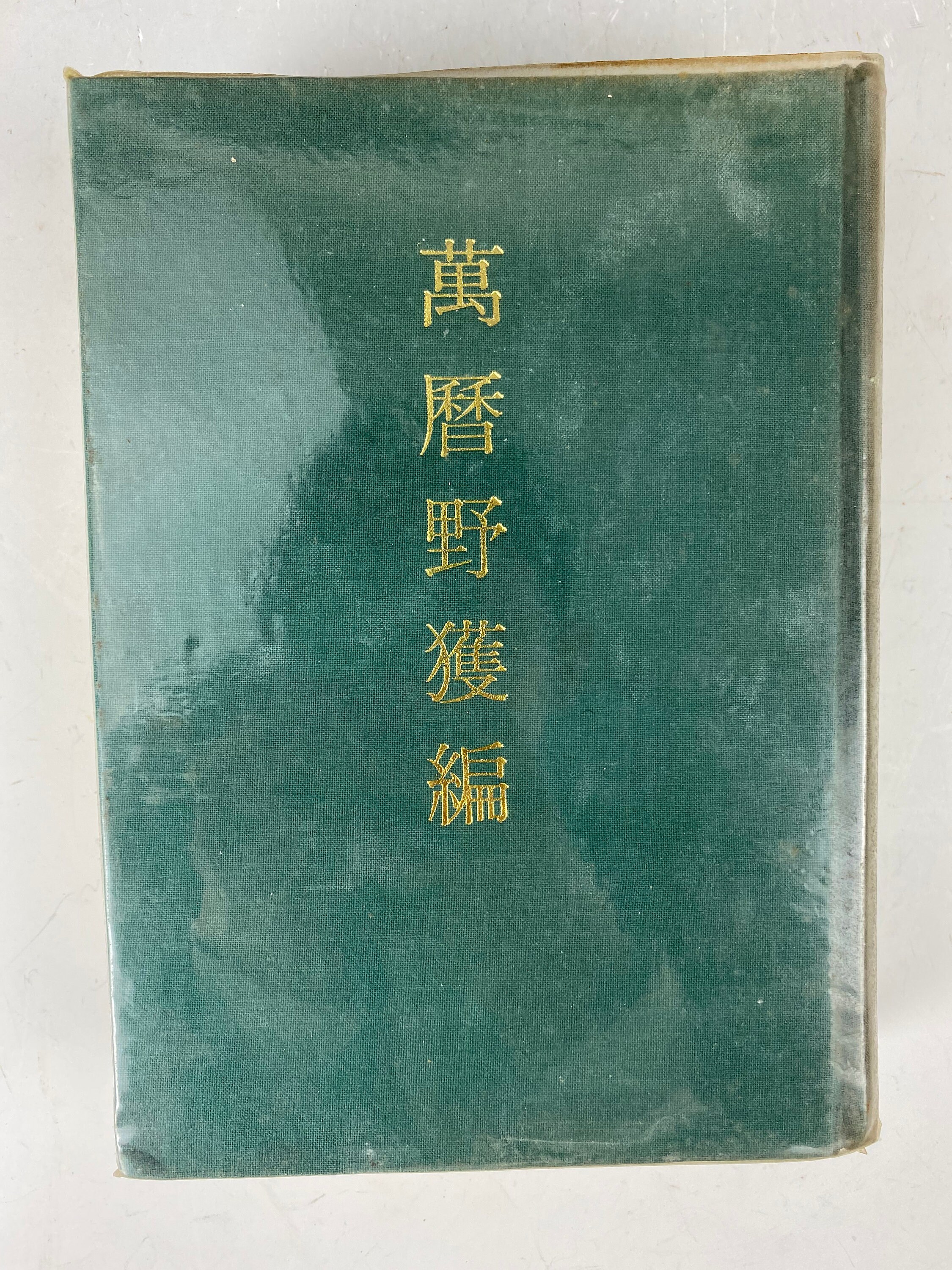 A Vintage Chinese Book of Ming Dynasty Imperial Records and Folklore - Etsy