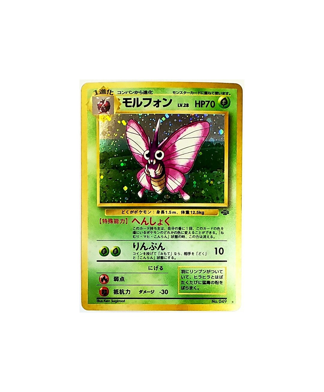Venomoth Holo Rare #049 Jungle (japanese), Pocket Monsters, 1997 ...
