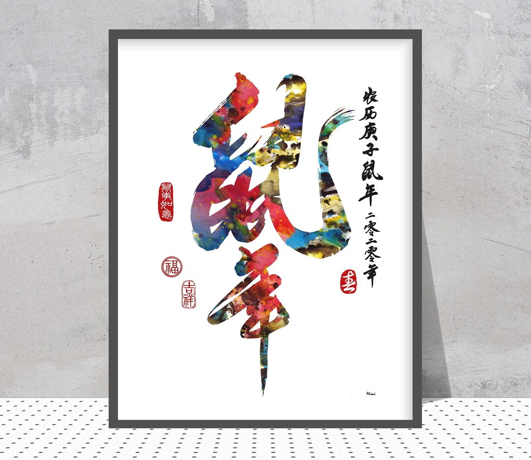 Chinese Zodiac Rat Watercolor Print - Calligraphy Art - Etsy