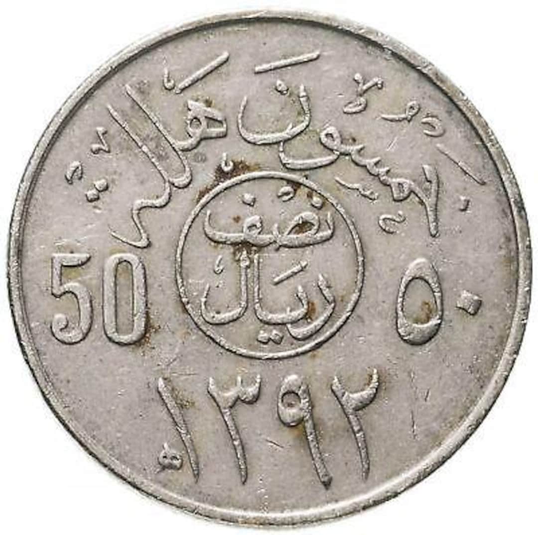 Saudi Arabia 1/2 Riyal / 50 Halalah Coin | Faisal Bin Abdulaziz Al Saud ...