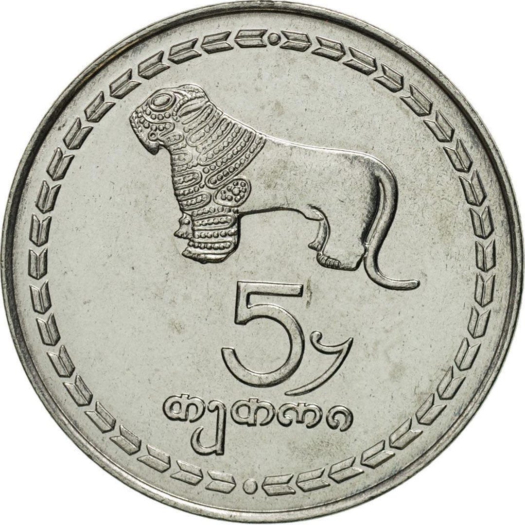 Georgian Coin 5 Tetri | Borjgali | Tree of Life | Georgia | 1993 - Etsy