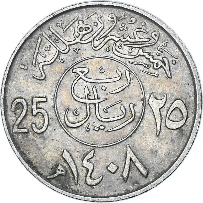 Saudi Arabia 1/4 Riyal / 25 Halalah Coin | Fahd | KM63 | 1988 - 2002 - Etsy