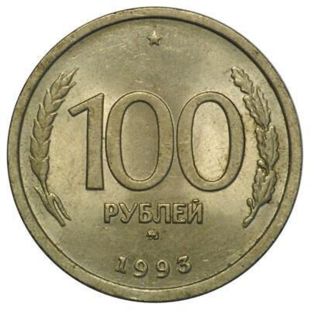 Russian 100 Rubles Coin Two Headed Eagle Russia 1993 - Etsy